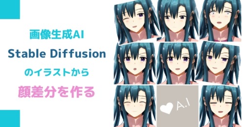 イラストAI「Stable Diffusion」でキャラを作り表情バリエーションも作る | おっさんゲーマーどっとねっと