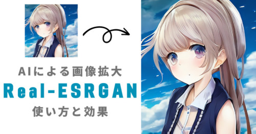 AIが画像を美しく拡大する「Real-ESRGAN」の使い方【GUI】 | おっさんゲーマーどっとねっと