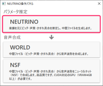 歌AI「NEUTRINO」と調声ツールのシンプルな使い方【サンプルデータつき】 | おっさんゲーマーどっとねっと