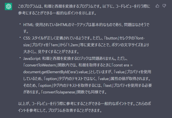 会話AI「ChatGPT」にJSのプログラムを作ってもらう | おっさんゲーマーどっとねっと
