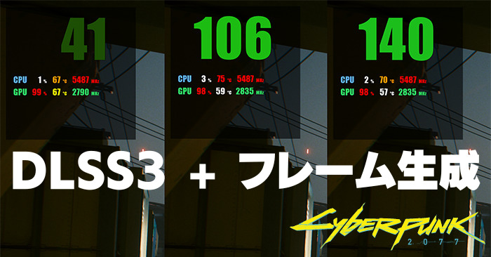 Cyberpunk 2077がDLSS3に対応。フレーム生成をオンにする方法は？ | おっさんゲーマーどっとねっと
