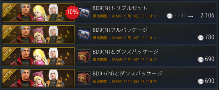 【黒い砂漠】限定衣装「BD9(N)」と「BD9+(N)」の違い | おっさんゲーマーどっとねっと